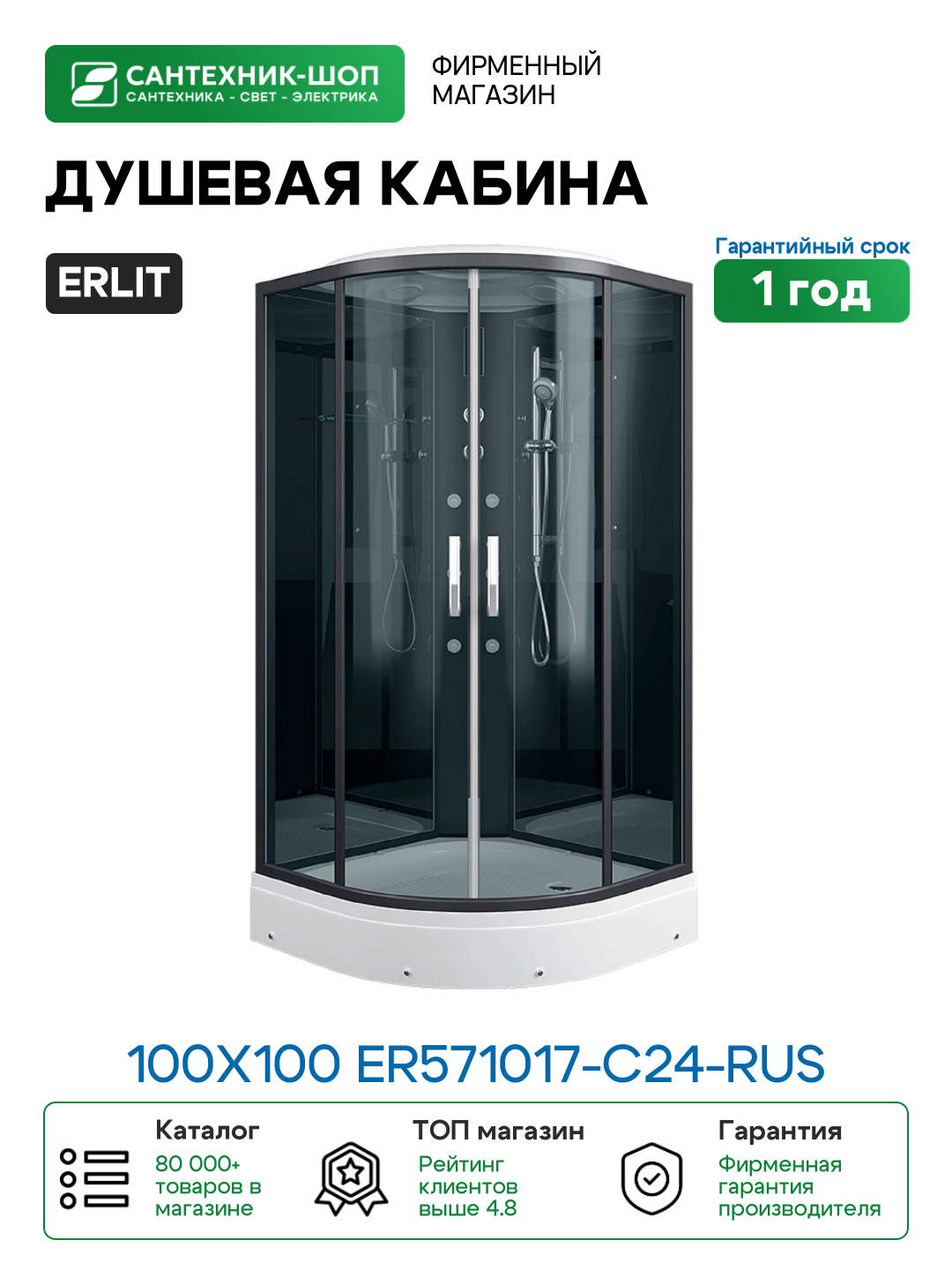 Душевая кабина Erlit 100х100 ER571017-C24-RUS с гидромассажем