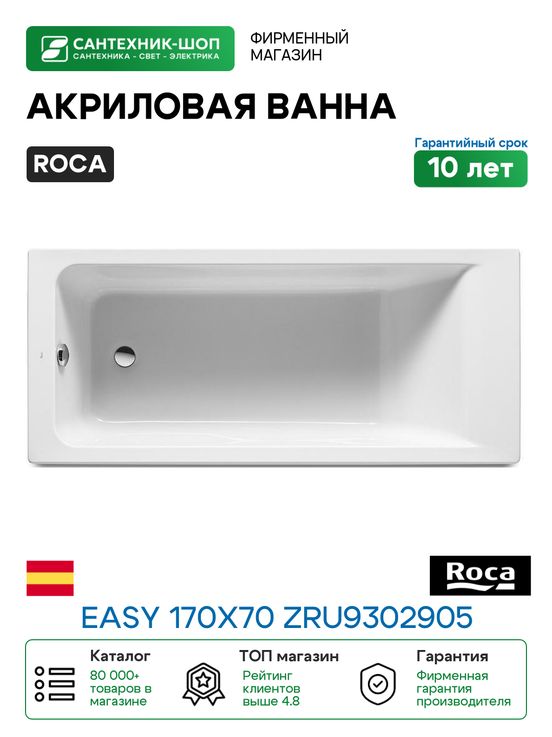 Акриловая ванна Roca Easy 170x70 ZRU9302905 без гидромассажа