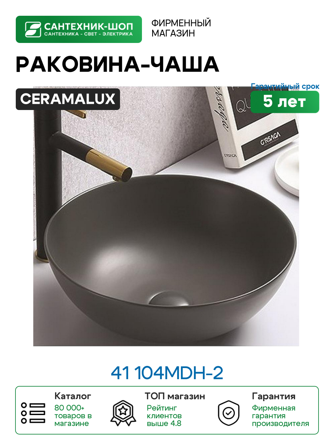 Раковина-чаша CeramaLux 41 104MDH-2 Серая фаянс накладная