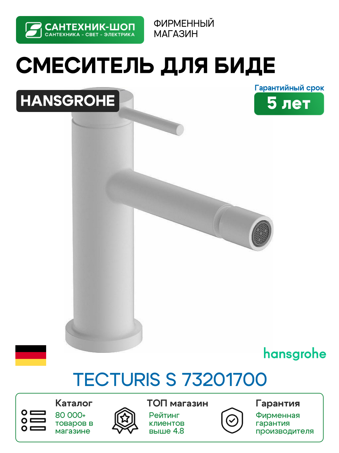 Смеситель для биде Hansgrohe Tecturis S 73201700 Белый матовый латунь