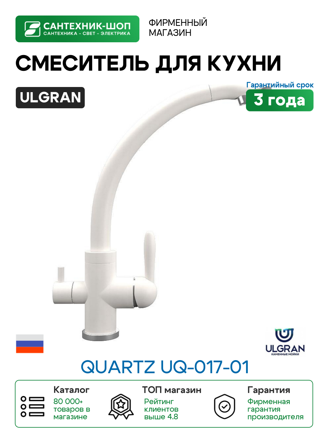 Смеситель для кухни Ulgran Quartz UQ-017-01 Жасмин латунь