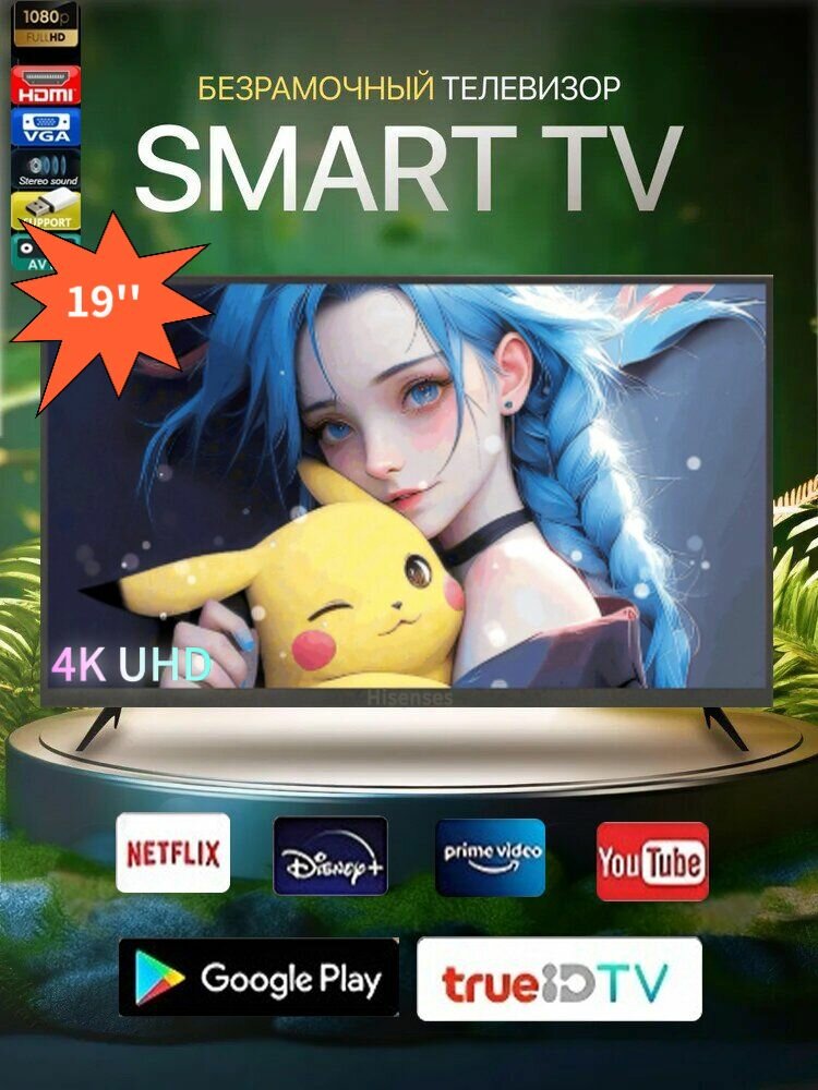 Телевизор 19" 4K UHD, черный матовый