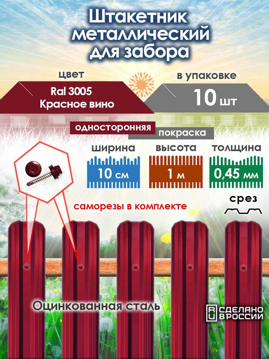 Металлический штакетник М-образный 1,0 м, 10 шт, RAL 3005