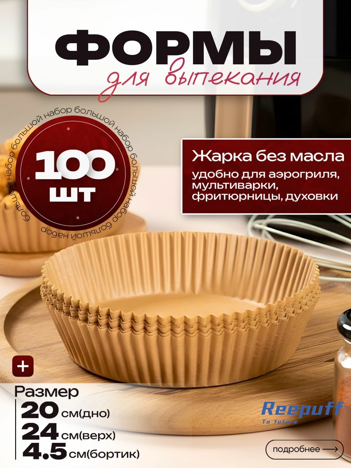 Бумага пищевая, 0.24м х 24 см, 100 шт