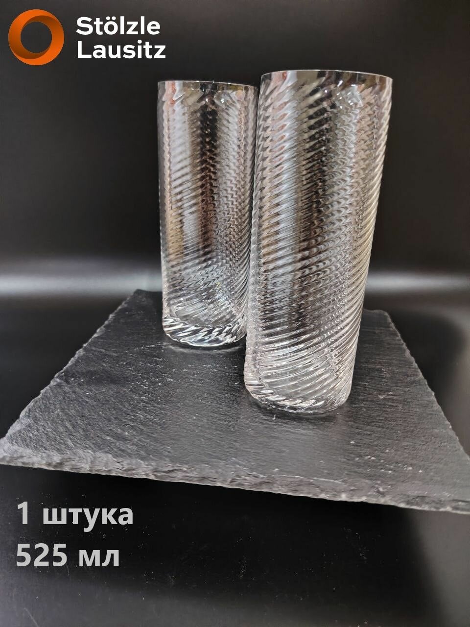 Стакан хайбол 525мл Berlin Stolzle, d 66 h 178мм, без подарочной упаковки