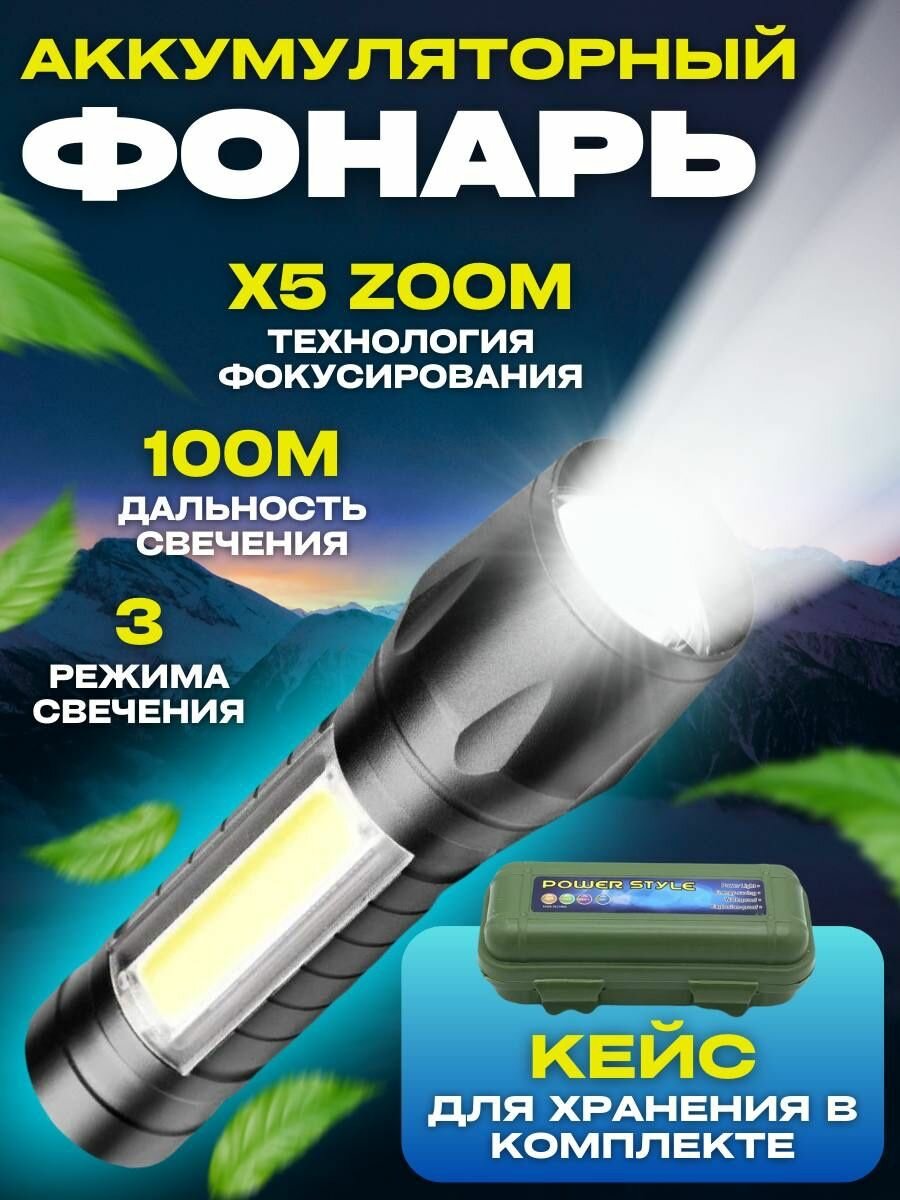 Мощный металлический аккумуляторный фонарик ручной мини. Фонарь бытовой, туристический.