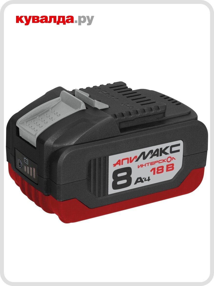 Аккумулятор ИНТЕРСКОЛ 18.0V 8,0 Ач Li-Ion апимакс с индикатором