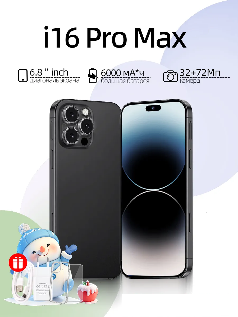 Смартфон 16 Pro Max, Android 14, 8Гб+128Гб, камера 48Мп, экран 6.8", 2 SIM