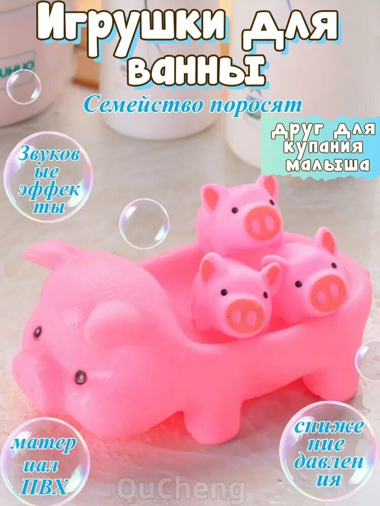 Игрушки для ванны. Семейство поросят