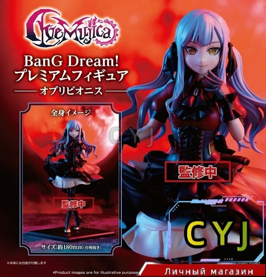 Bushiroad Creative аниме фигура / BanG Dream! Ave Mujica Oblivionis Sakiko Togawa / CYJ