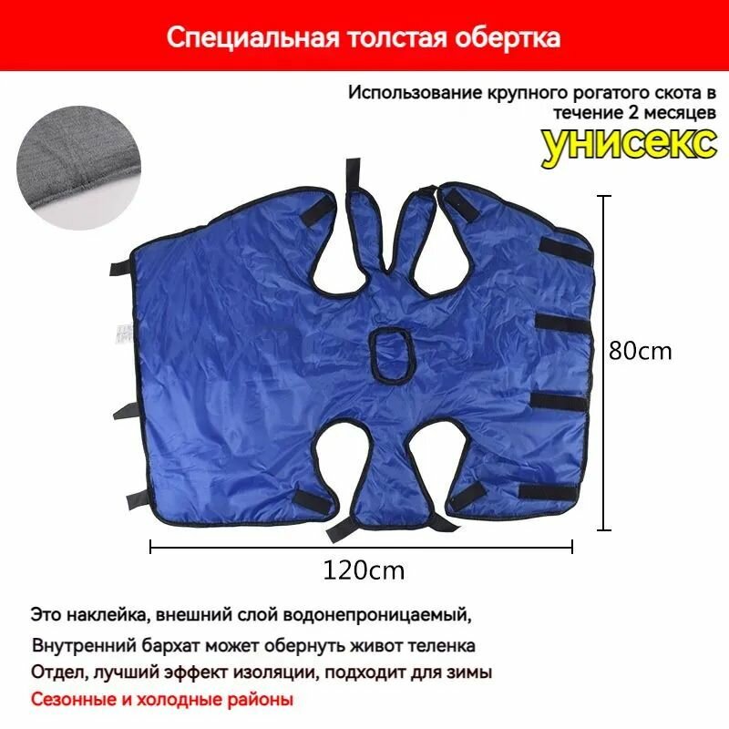 Попона (термонакидка) для теленка(Утолщенная универсальная модель)