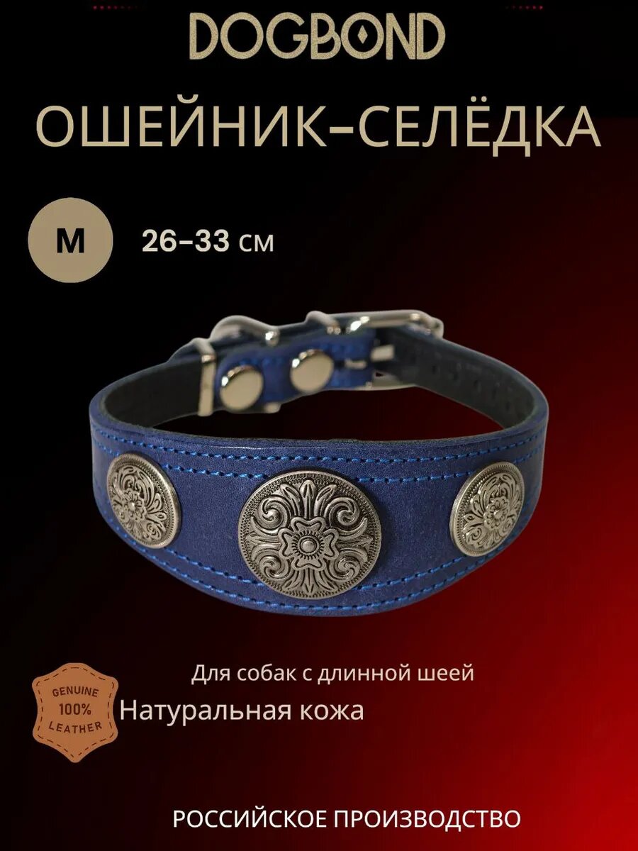 Dogbond ошейник-селедка для малых и средних пород