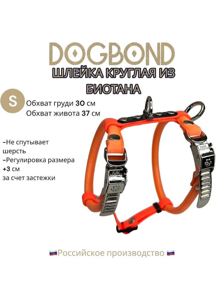 Шлейка Dogbond круглая из биотана для шпицев