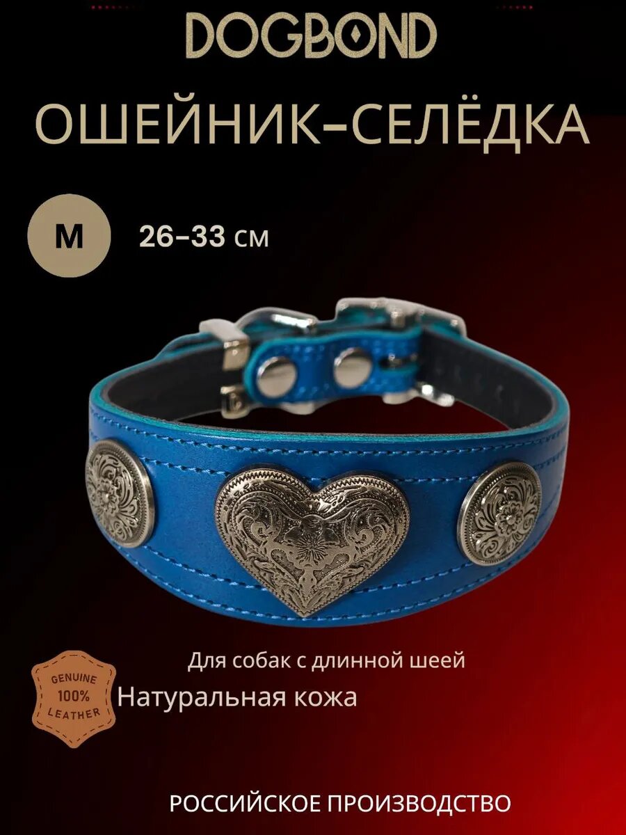Dogbond ошейник-селедка для малых и средних пород