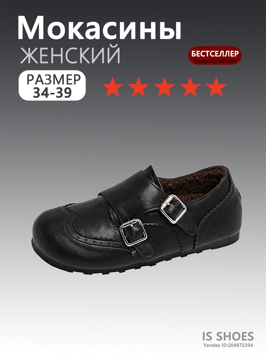 Мокасины