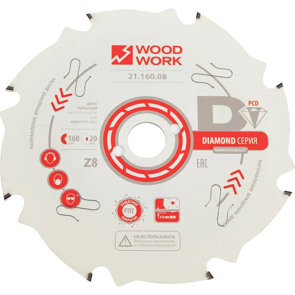 Диск, PCD, пильный с PCD зубьями (160x2.4-1.6x20 мм; Z=8) WOODWORK 21.160.08, пластиков