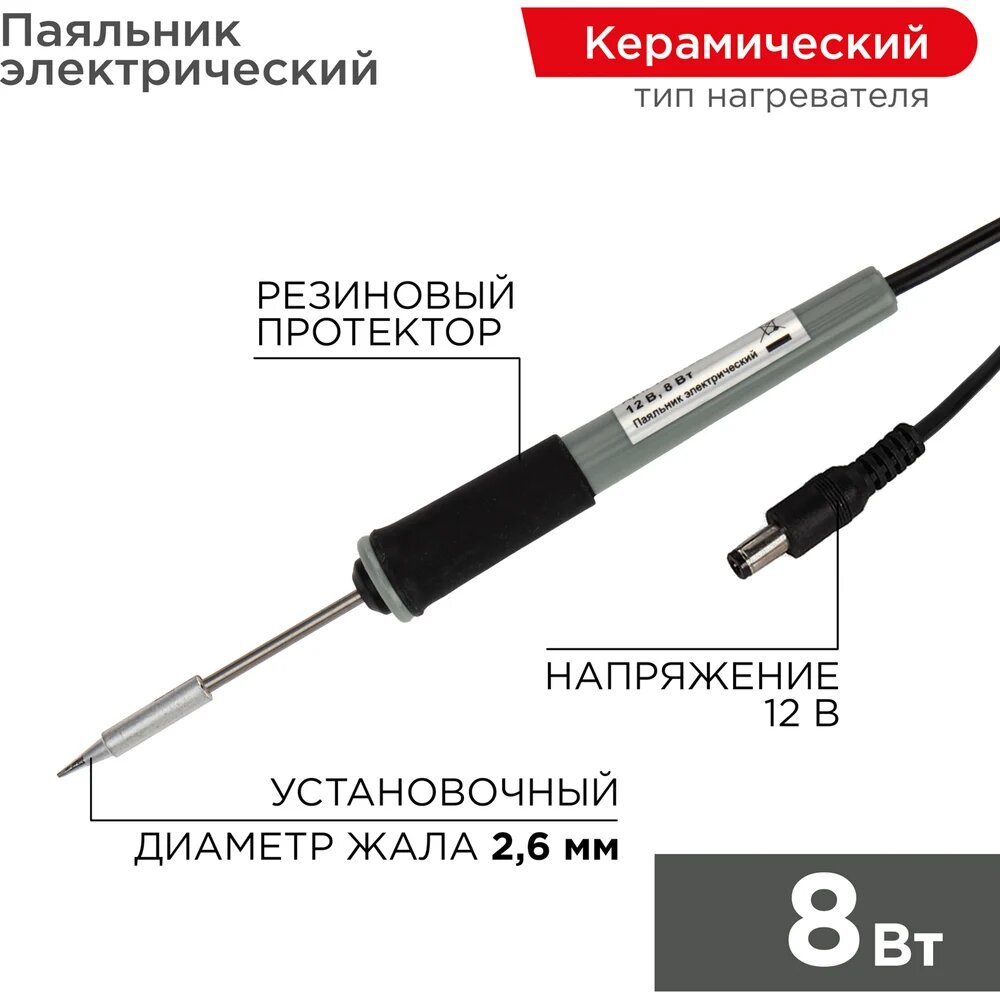 Мини-паяльник без блока питания 12В 8Вт REXANT ZD-20A 12-0120 — фото 1