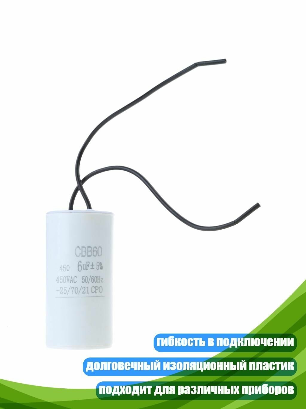Конденсаторы CBB60 450VAC с допуском 5% для стиральных машин и других устройств, долговечные, - 6uf