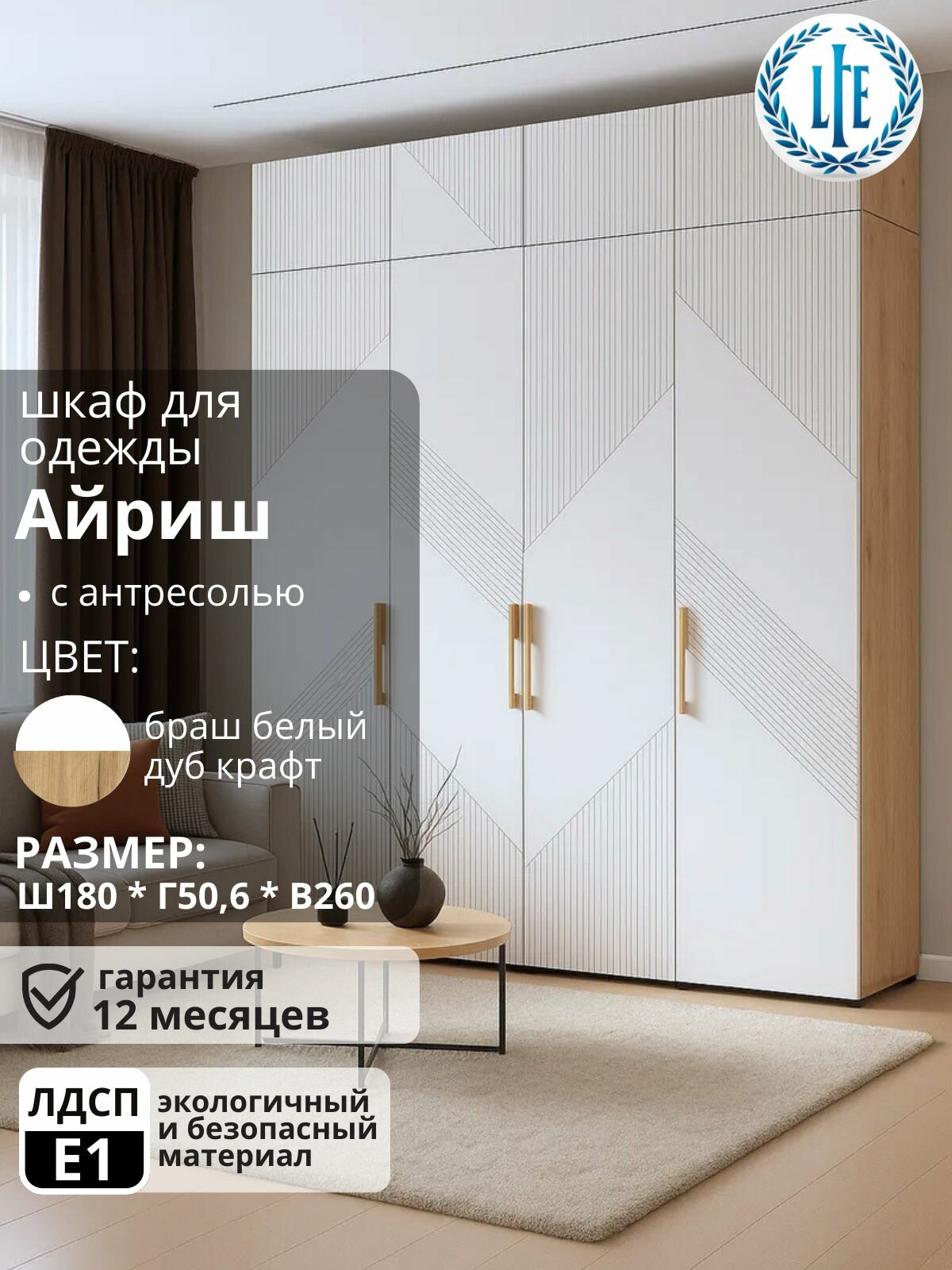 Шкаф 4-х створчатый для одежды Айриш, дуб крафт/браш белый, 180х50.6х260 см