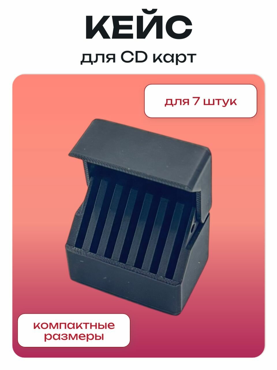 Кейс для хранения CD карт, с защелкой, черный