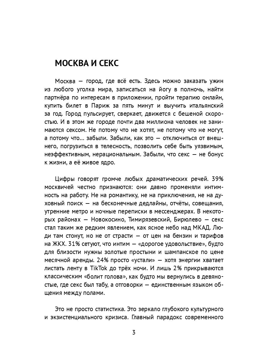 Москва игнорит секс — фото 1