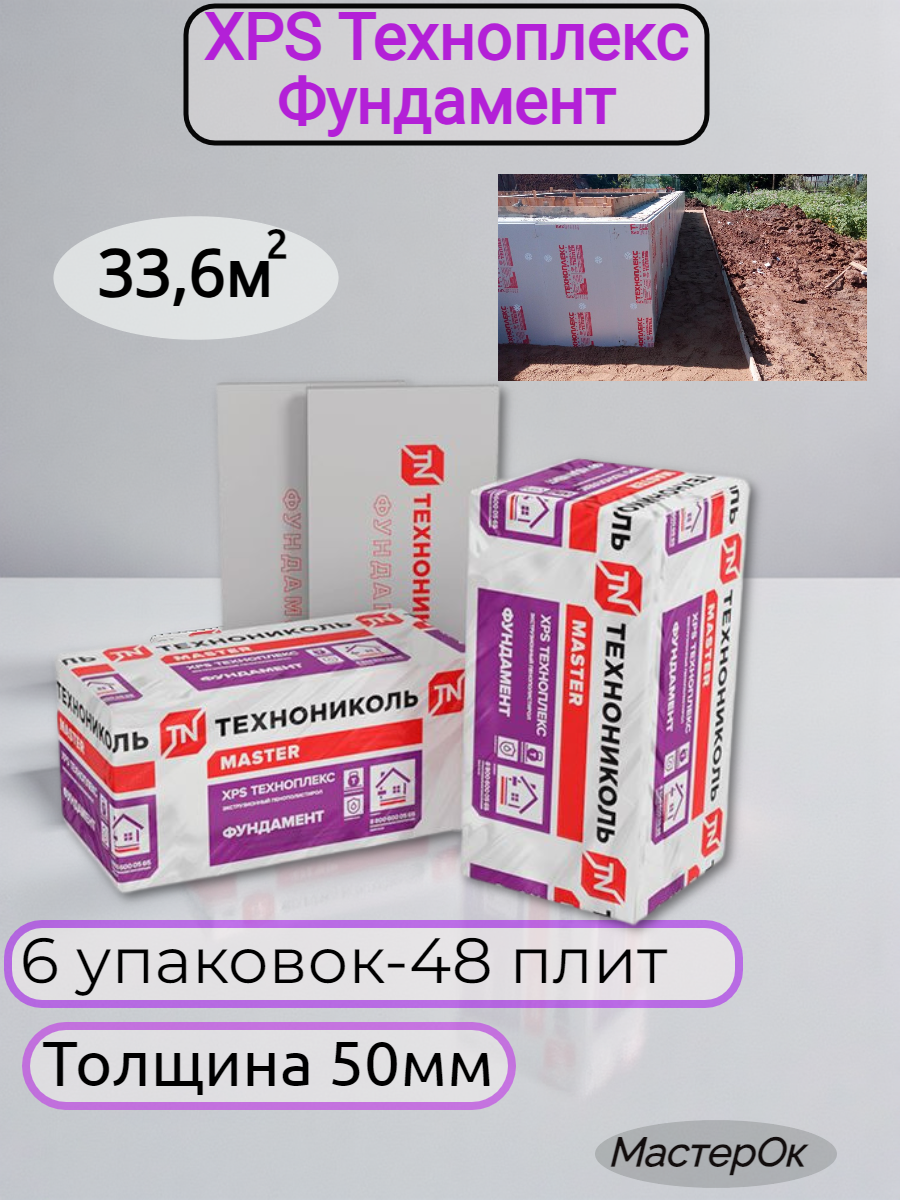 Утеплитель технониколь техноплекс Фундамент экструдированный пенополистирол 50х585х1185мм (48 плит)