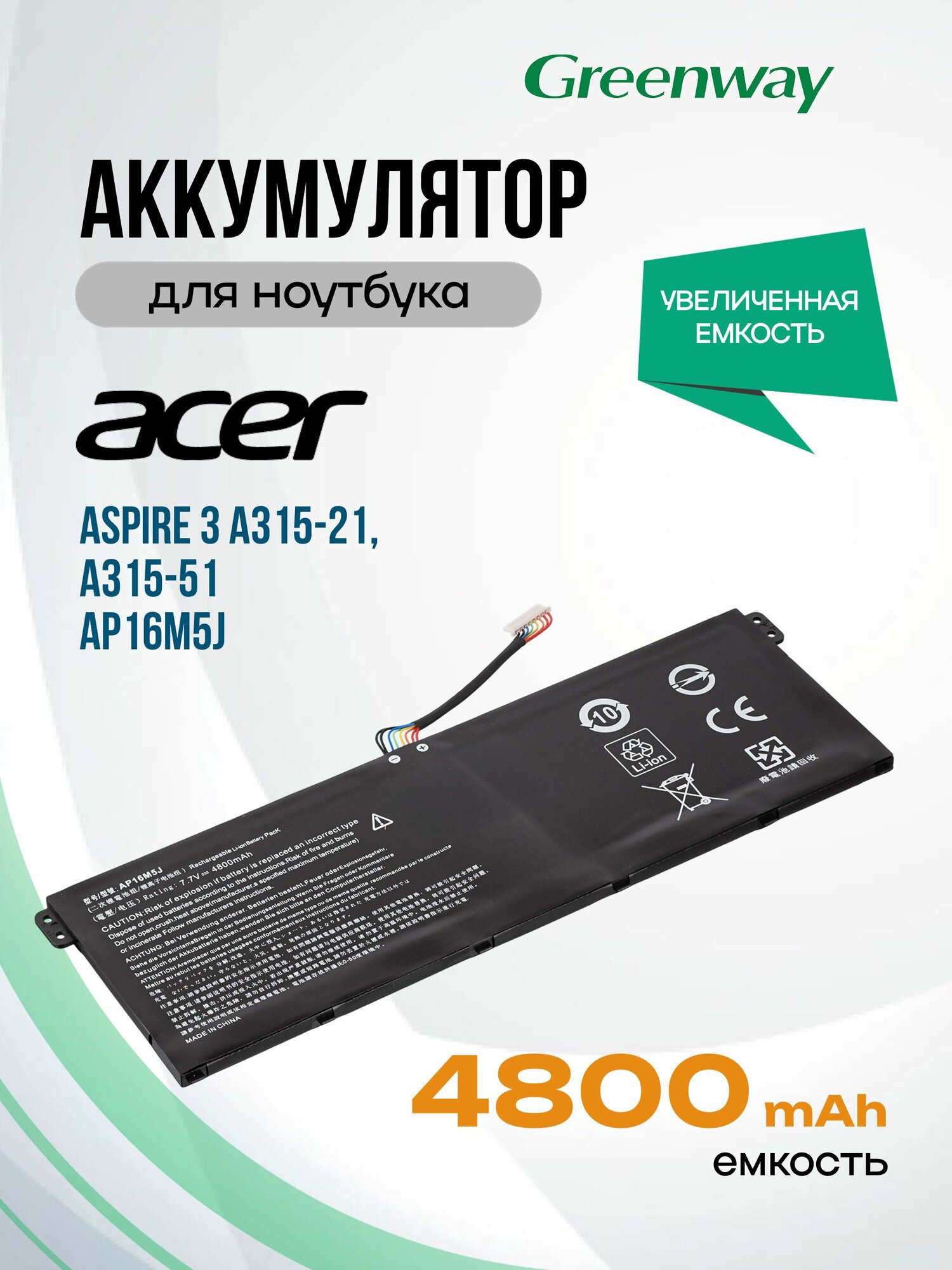 Аккумулятор для Acer AP16M5J / Aspire 3 A315-21, A315-51