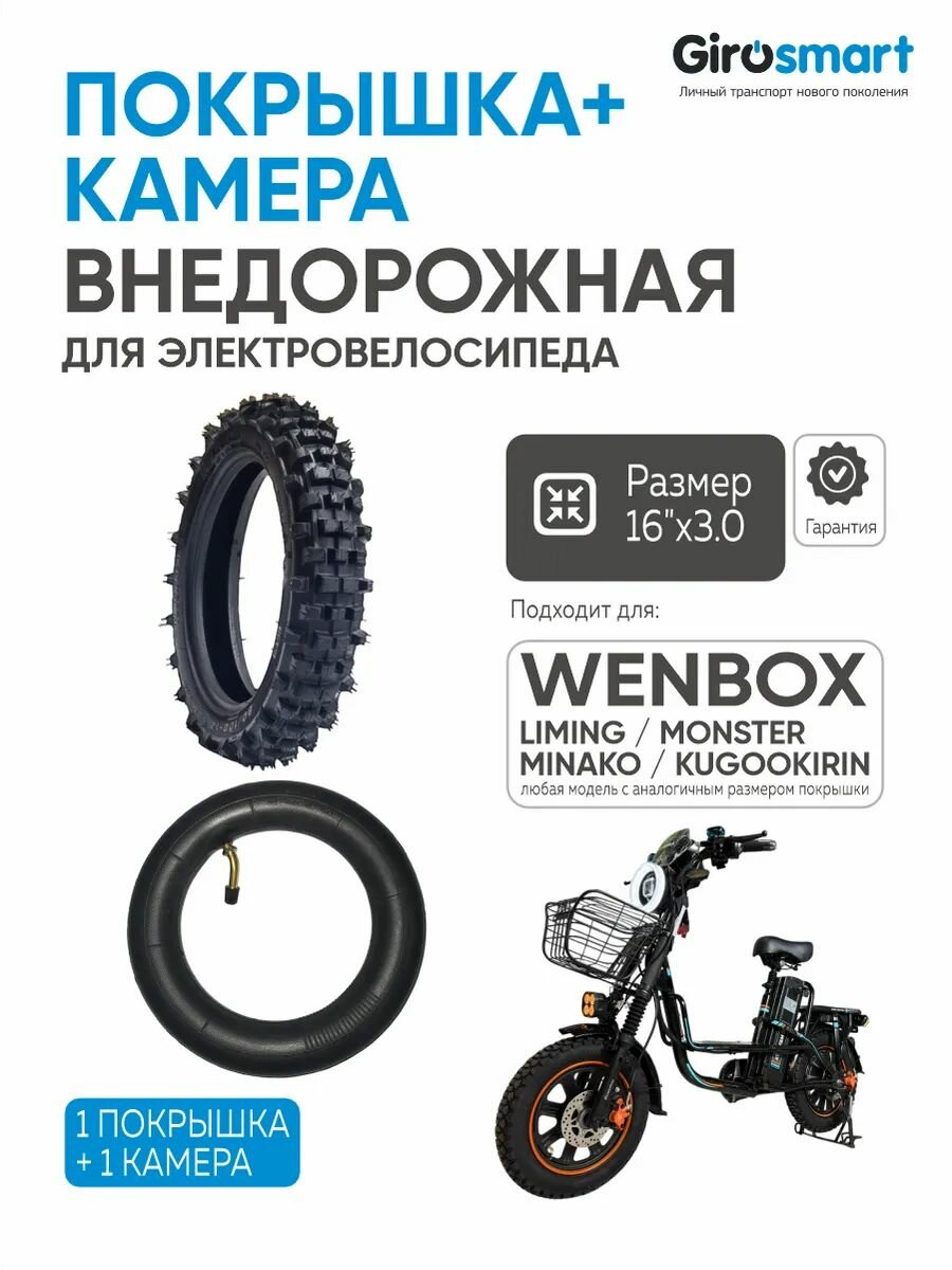 Покрышка внедорожная + камера для электровелосипеда Wenbox