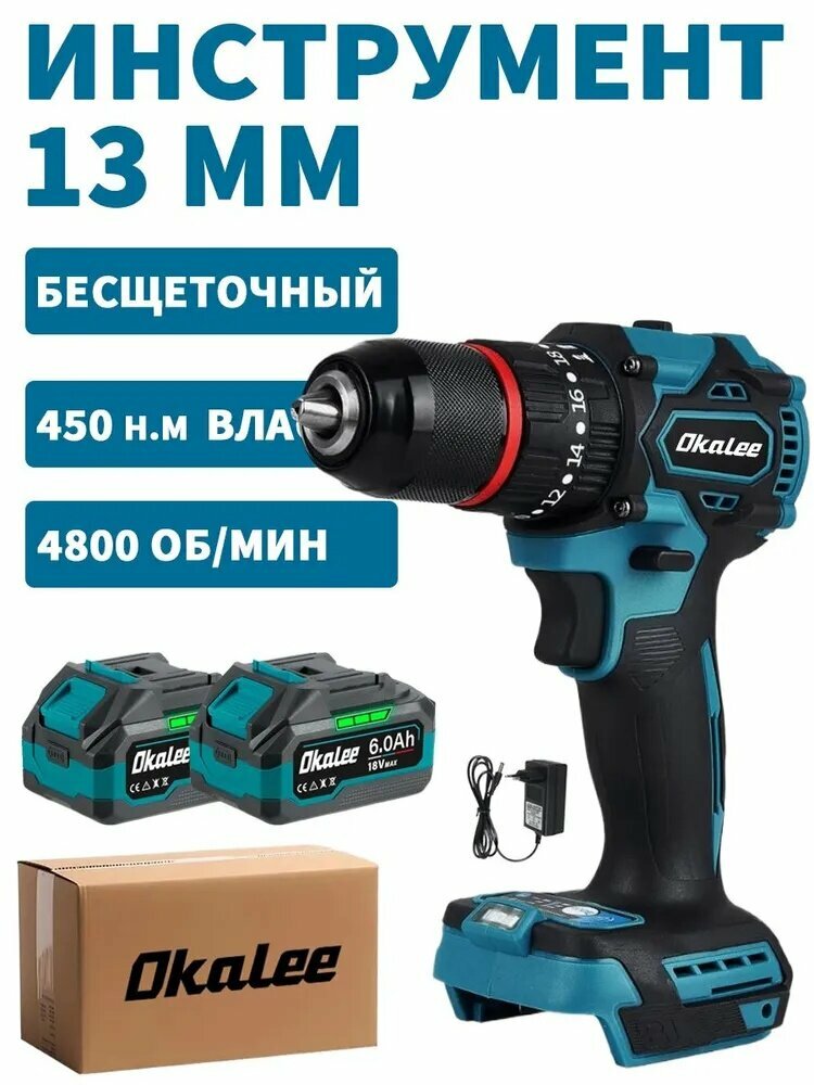 OKALEE 13 мм бесщеточный ударный дрель-шуруповерт 450 Нм-2 АКБ 6,0 Ач