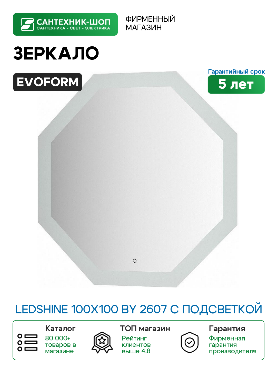 Зеркало Evoform Ledshine 100x100 BY 2607 с подсветкой 32 W - сенсорный выключатель - нейтральный белый свет стекло