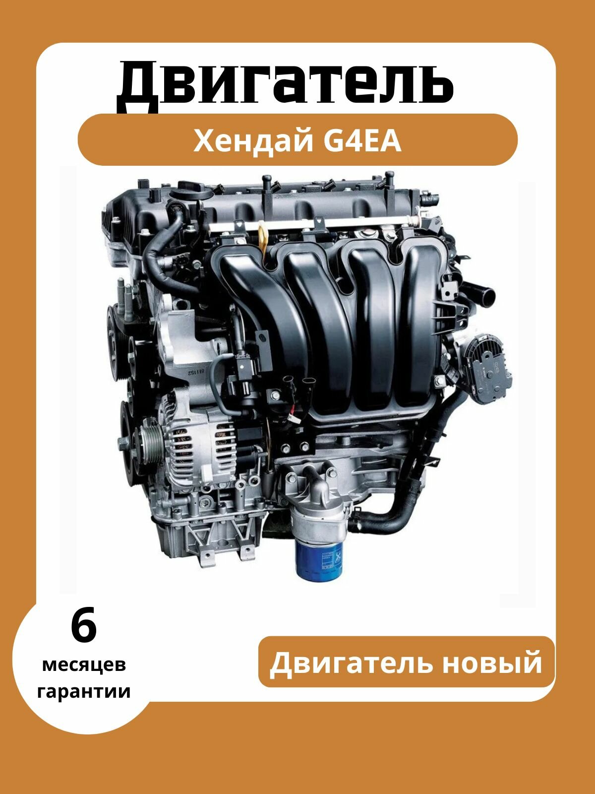 Карбюраторный двигатель Хендай G4EA новый