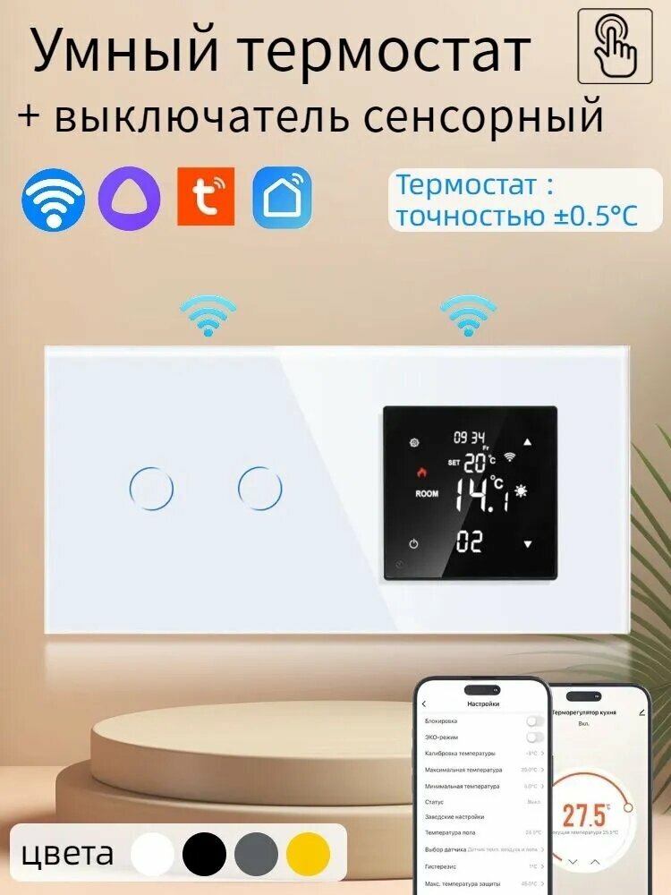 TOUCHMI Терморегулятор/термостат до 3500Вт Для теплого пола, Для электрического котла, белый, слоновая кость