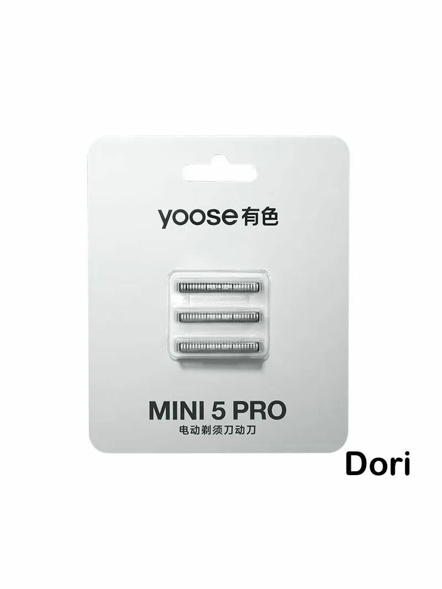 YOOSE Mini5 Pro Электрическая бритва для замены сетки, лезвие