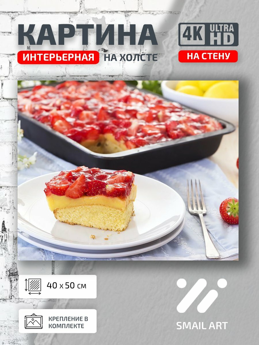 Картина на холсте интерьерная 40 на 50 на стену Клубникой Food для кухни кулинария интерьер