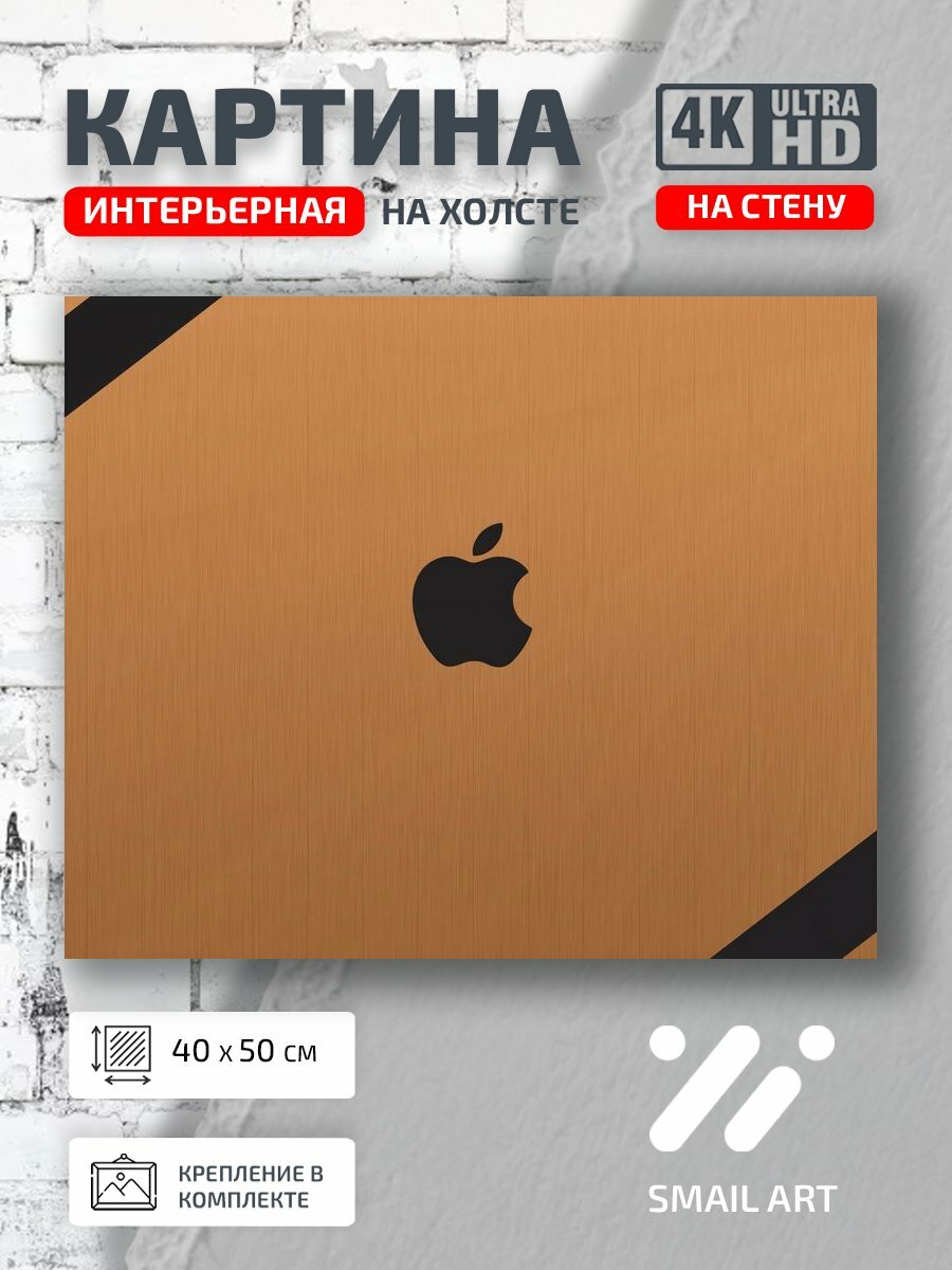 Картина на холсте интерьерная 40 на 50 на стену Дерево apple для гостиной пейзаж интерьер