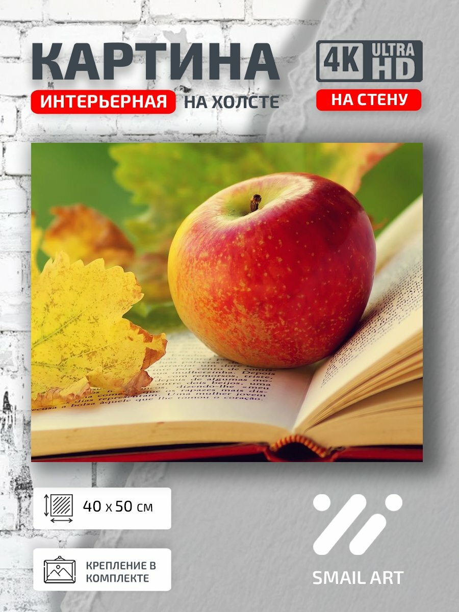 Картина на холсте интерьерная 40 на 50 на стену Осень Food для гостиной кулинария интерьер