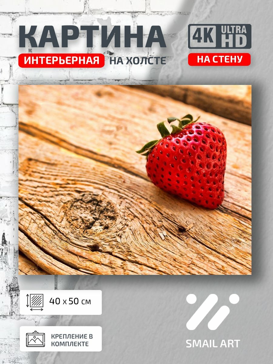 Картина на холсте интерьерная 40 на 50 на стену Красная Food для кухни кулинария интерьер
