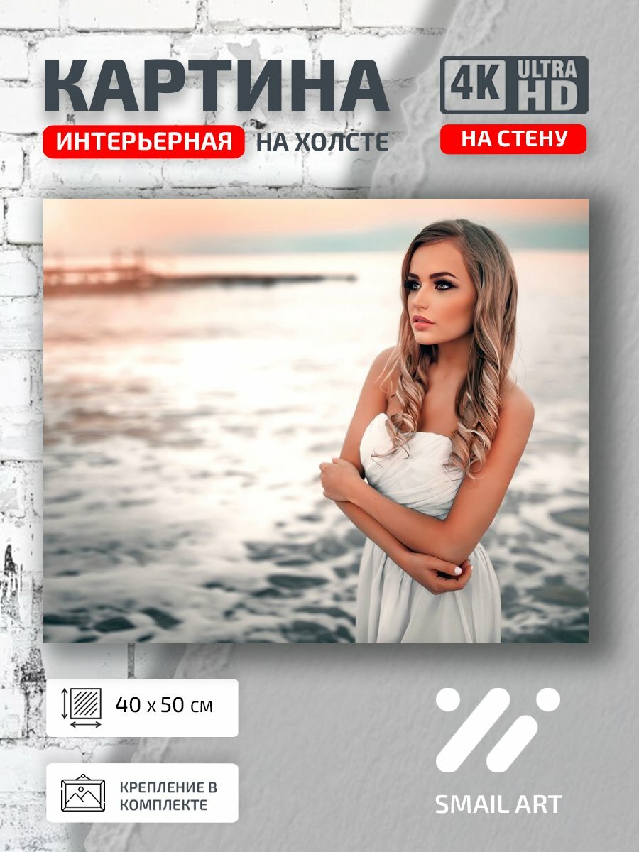 Картина на холсте интерьерная 40 на 50 на стену Платье Landscape для спальни пейзаж декор