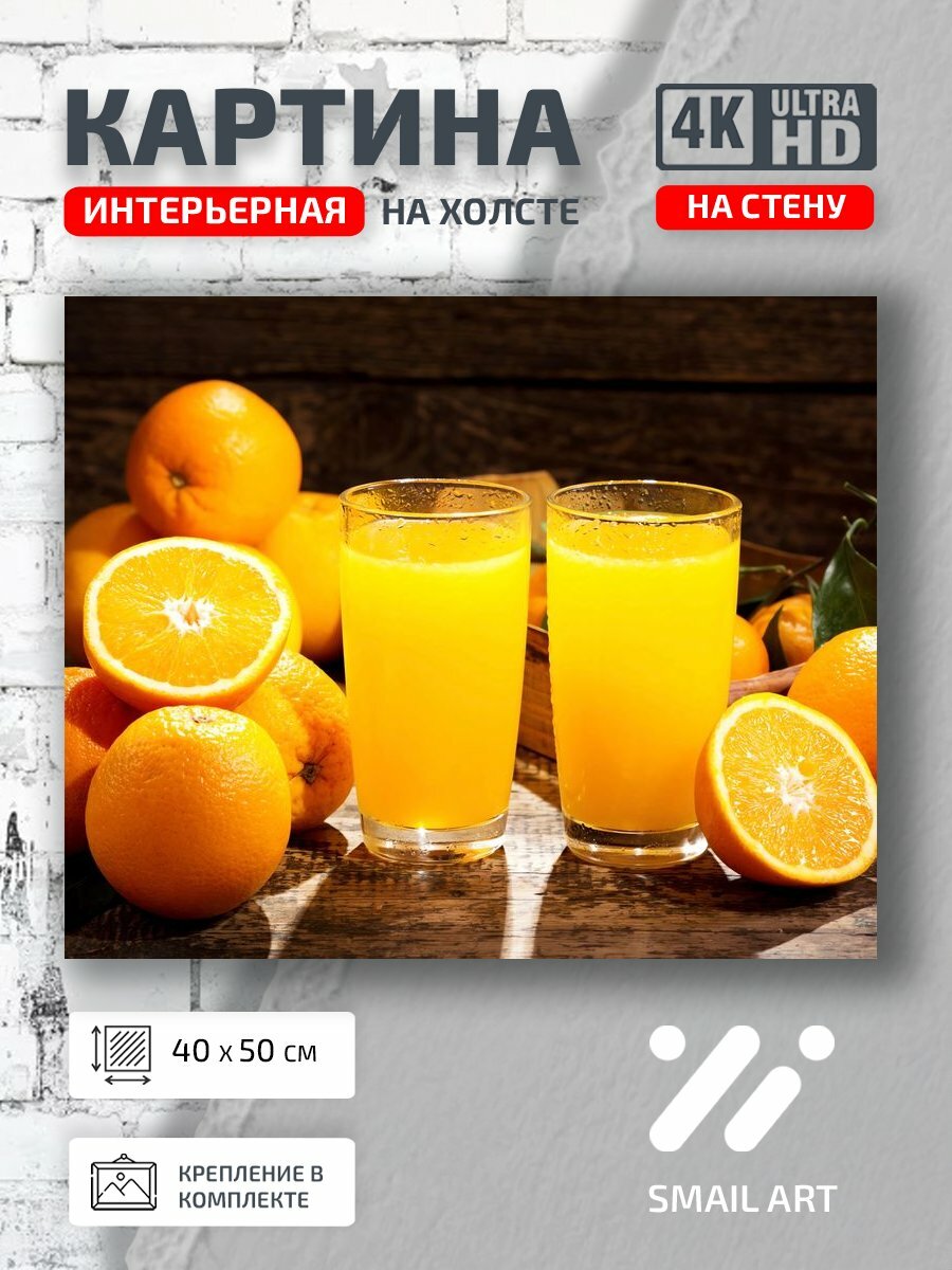 Картина на холсте интерьерная 40 на 50 на стену Стаканы Food для кафе кулинария интерьер