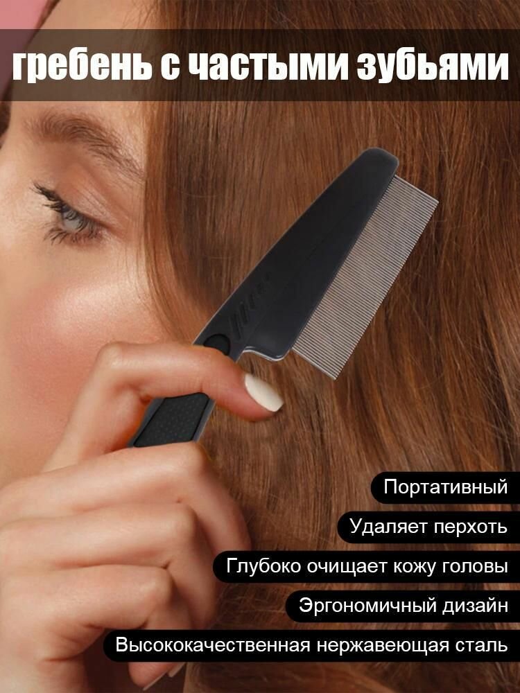 Гребень из нержавеющей стали с мелкими зубьями Гребень для вшей