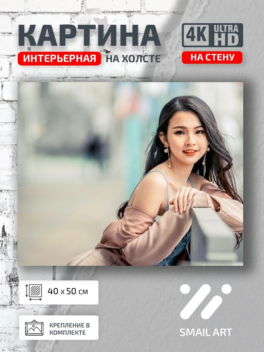 Картина на холсте интерьерная 40 на 50 на стену Красивая девушка для спальни атмосфера