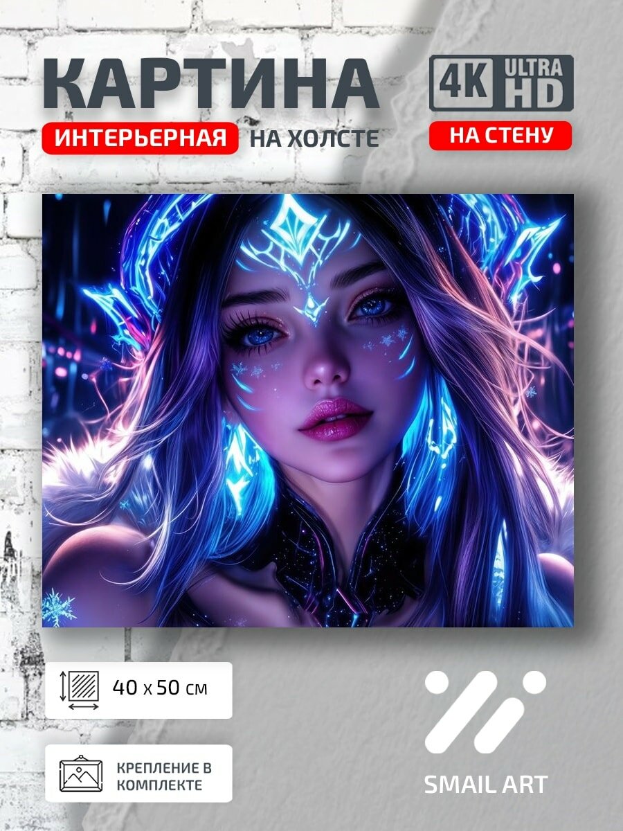 Картина на холсте интерьерная 40 на 50 на стену Неоновое искусство для спальни атмосфера