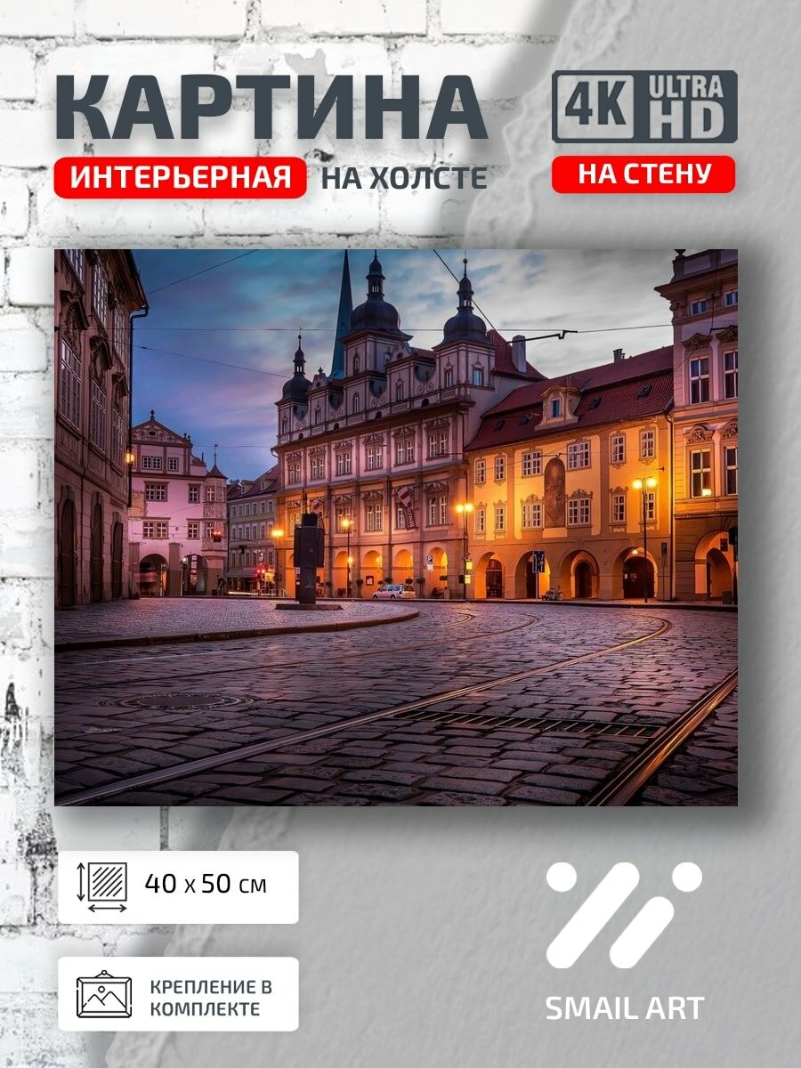 Картина на холсте интерьерная 40 на 50 на стену Чехия Прага для кабинета атмосфера