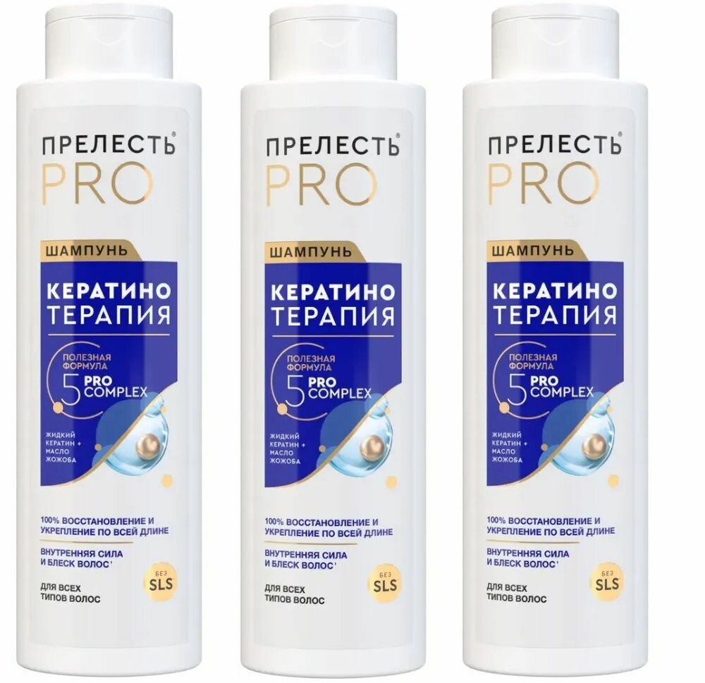 Шампунь для волос Прелесть Professional, Кератинотерапия, 500 мл, 3шт