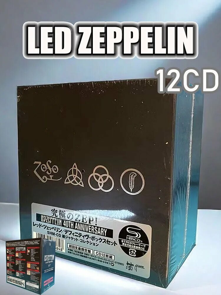 LED ZEPPELIN 12CD, Лед Зеппелин Коллекционное издание в штучной упаковке, Высококачественный музыкальный компакт-диск