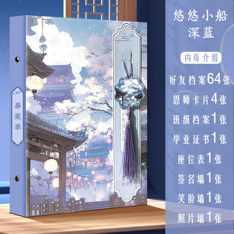 Ретро-альбом "Одноклассники" Чэньяна, в китайском стиле, темно-синий