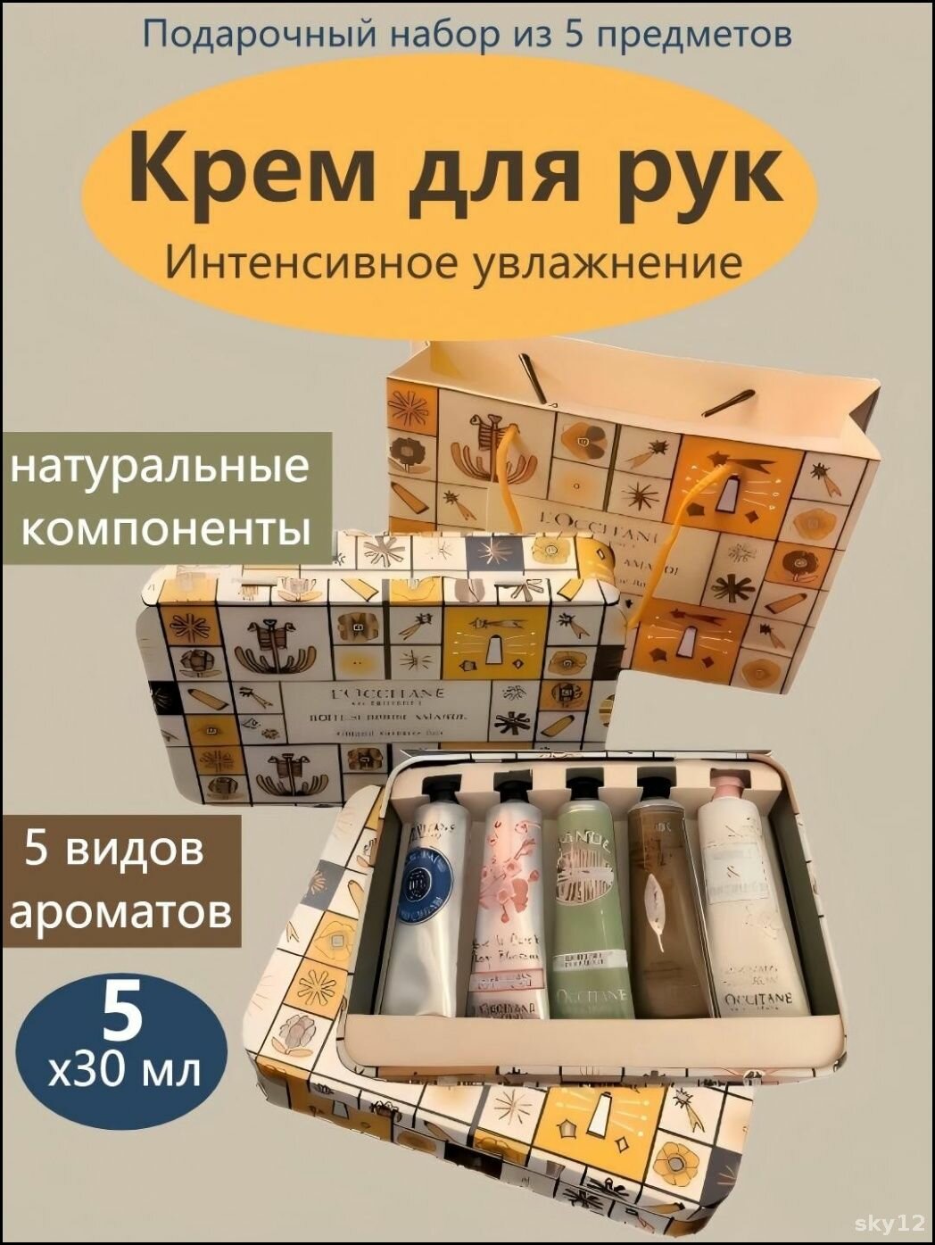 Эксклюзивный набор L'OCCITANE из 5 тюбиков крема для рук с интенсивным увлажнением, представлен разнообразием ароматов