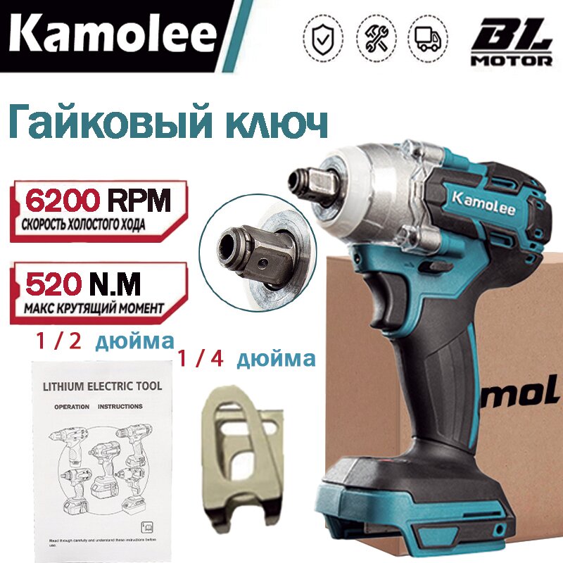Универсальный бесщеточный электрический гаечный ключ Kamolee "1/2"/"1/4", 520 Н, со светодиодной подсветкой