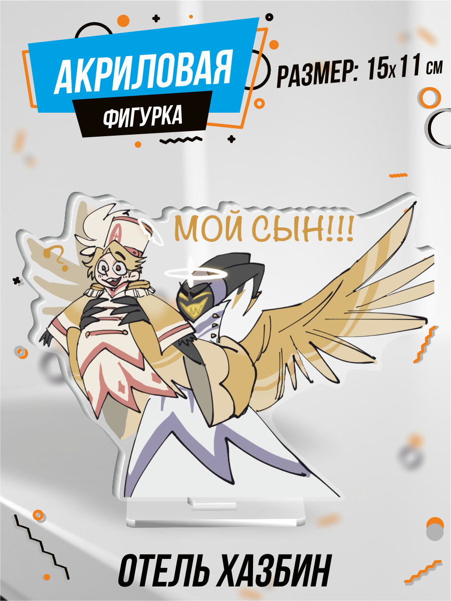 Акриловая фигурка Отель хазбин Авель Адам