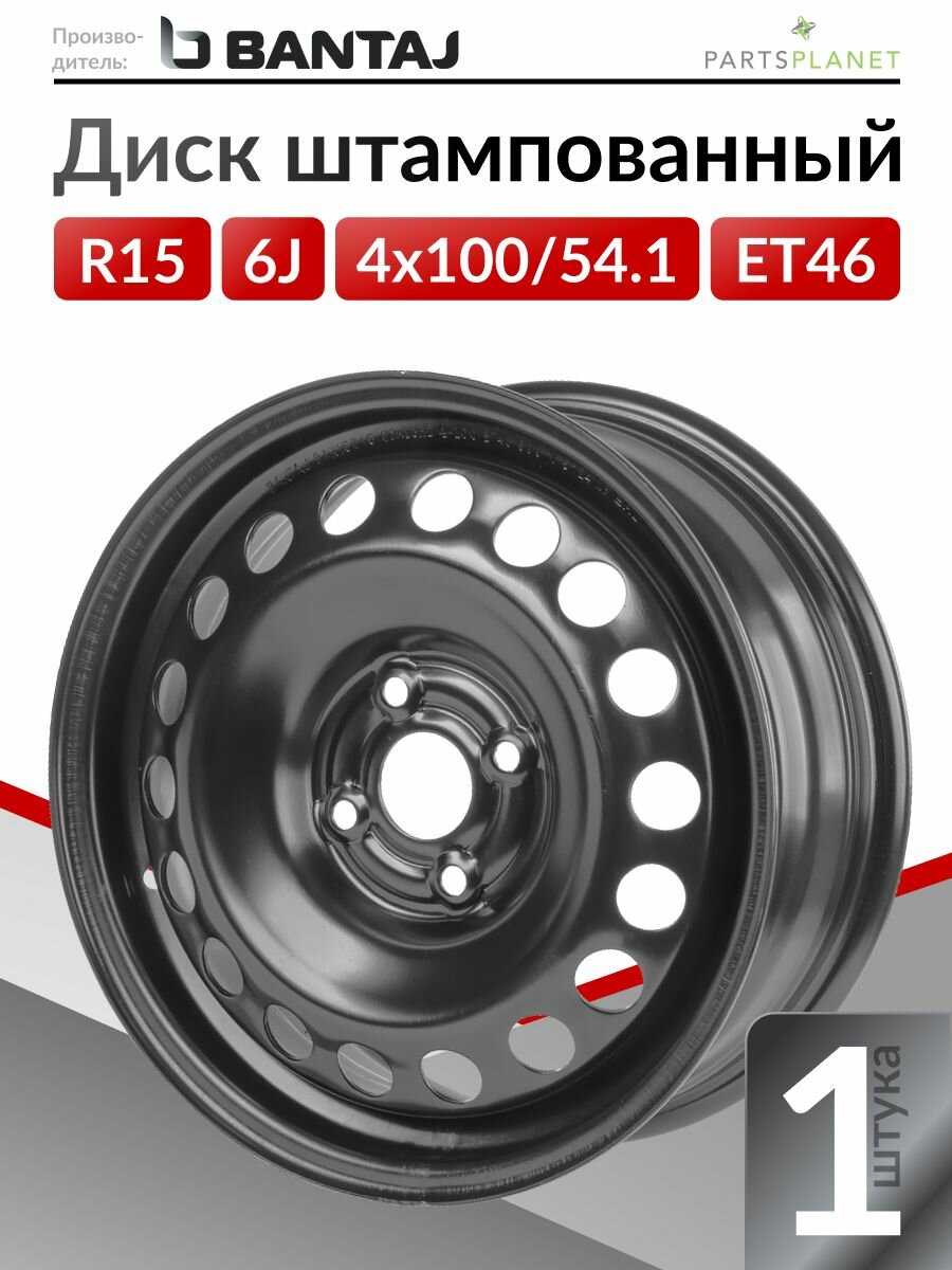 Диск штампованный R15 6J 4x100 54.1 ET46 на Чанган Алсвин, Хендай Акцент, Солярис, Киа Рио, Тойота Аква